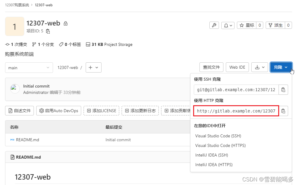 从零开始学极狐GitLab｜02 基本功能使用_极狐使用-CSDN博客