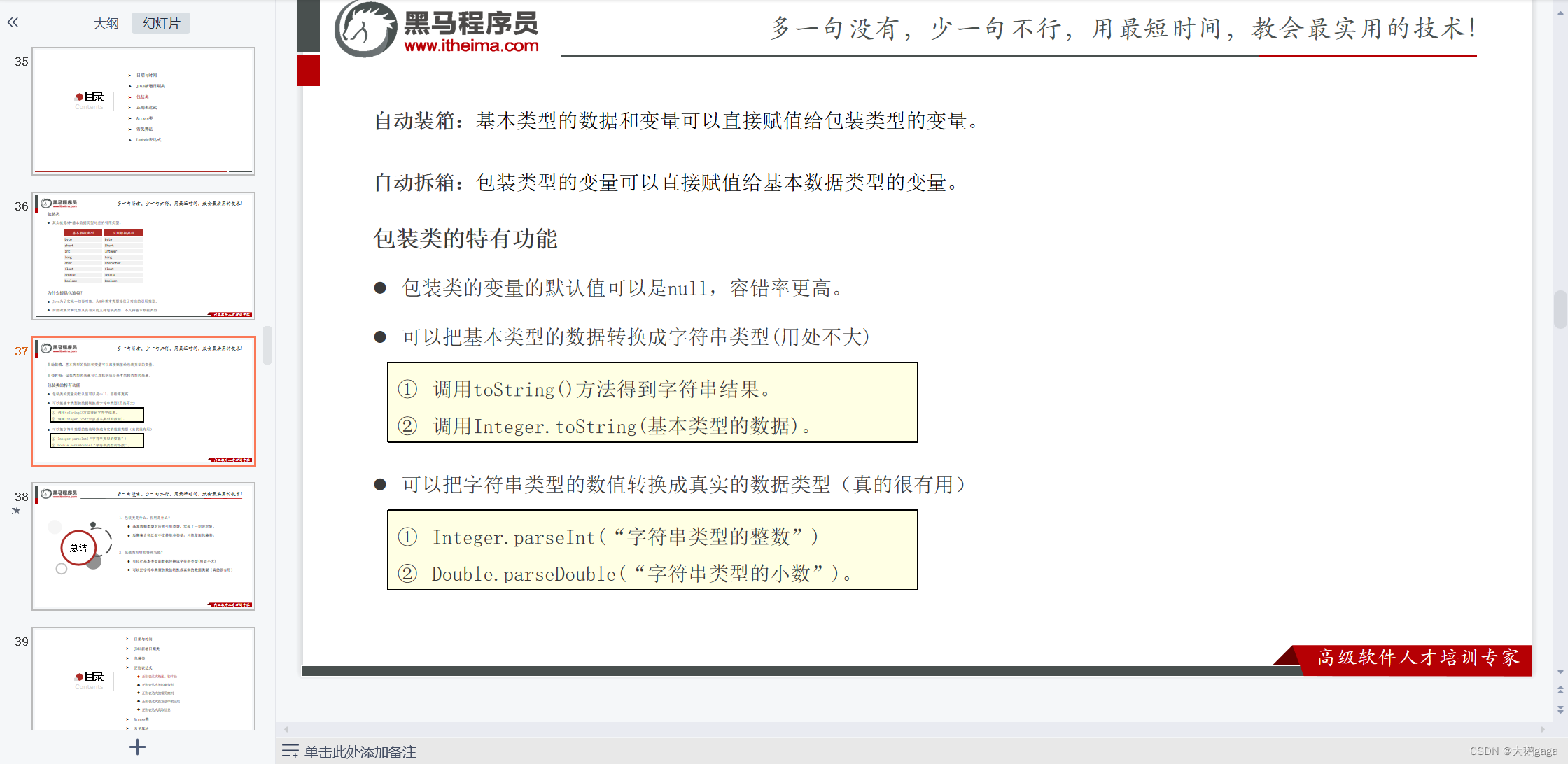 Java中的包装类与基本类型转换 Csdn博客