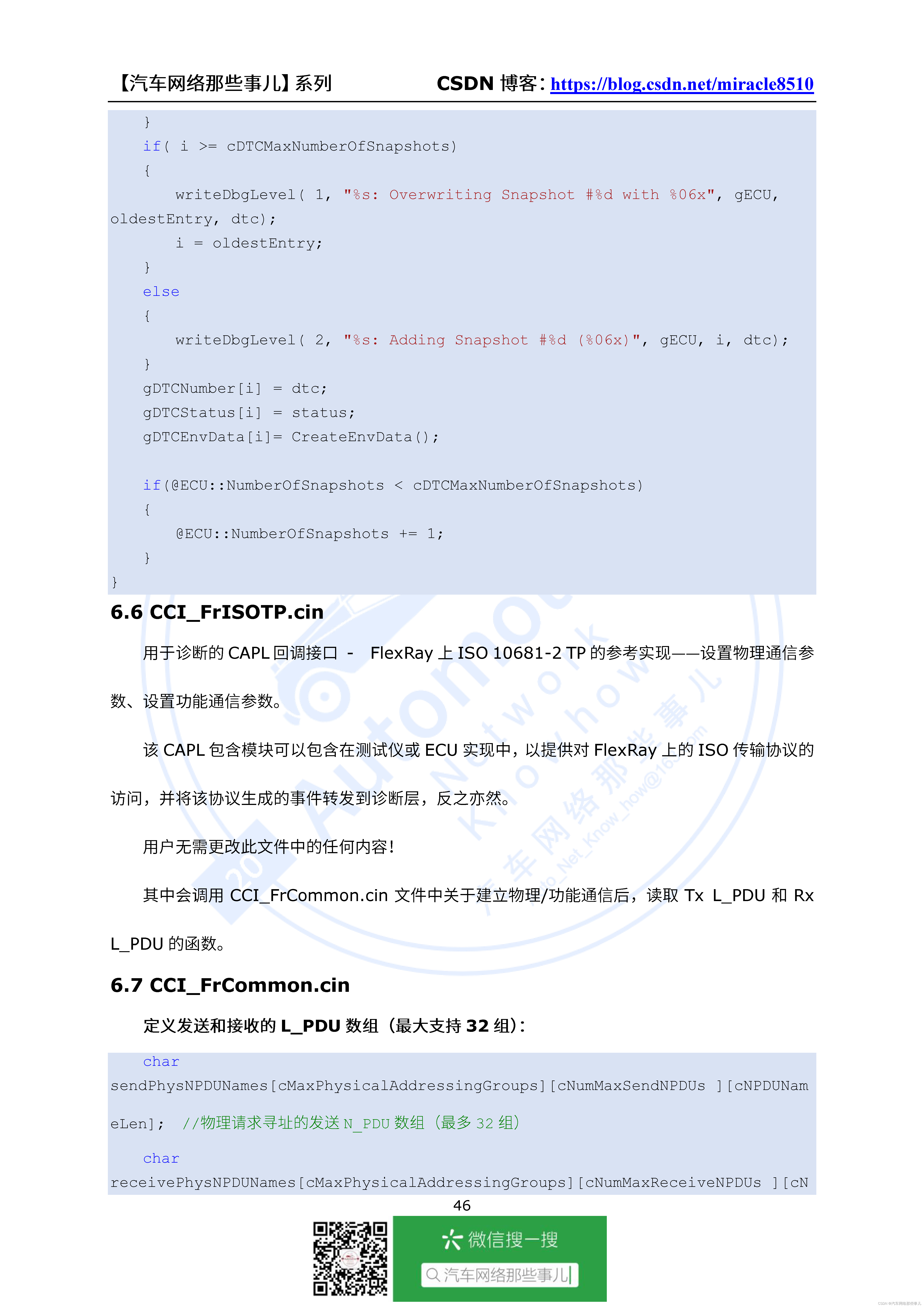 深入理解基于UDSonFR的TP层诊断示例UDSsimExt_Fr_ISOTP_PDU_based-CSDN博客