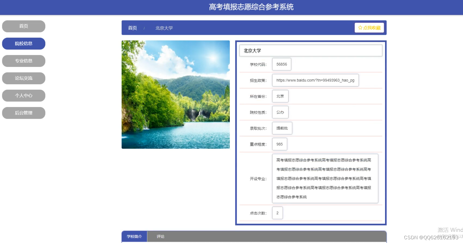 计算机毕业设计springboot Vue Elementui高考填报志愿综合参考系统 Springboot Vue Js高考志愿填写分析推荐