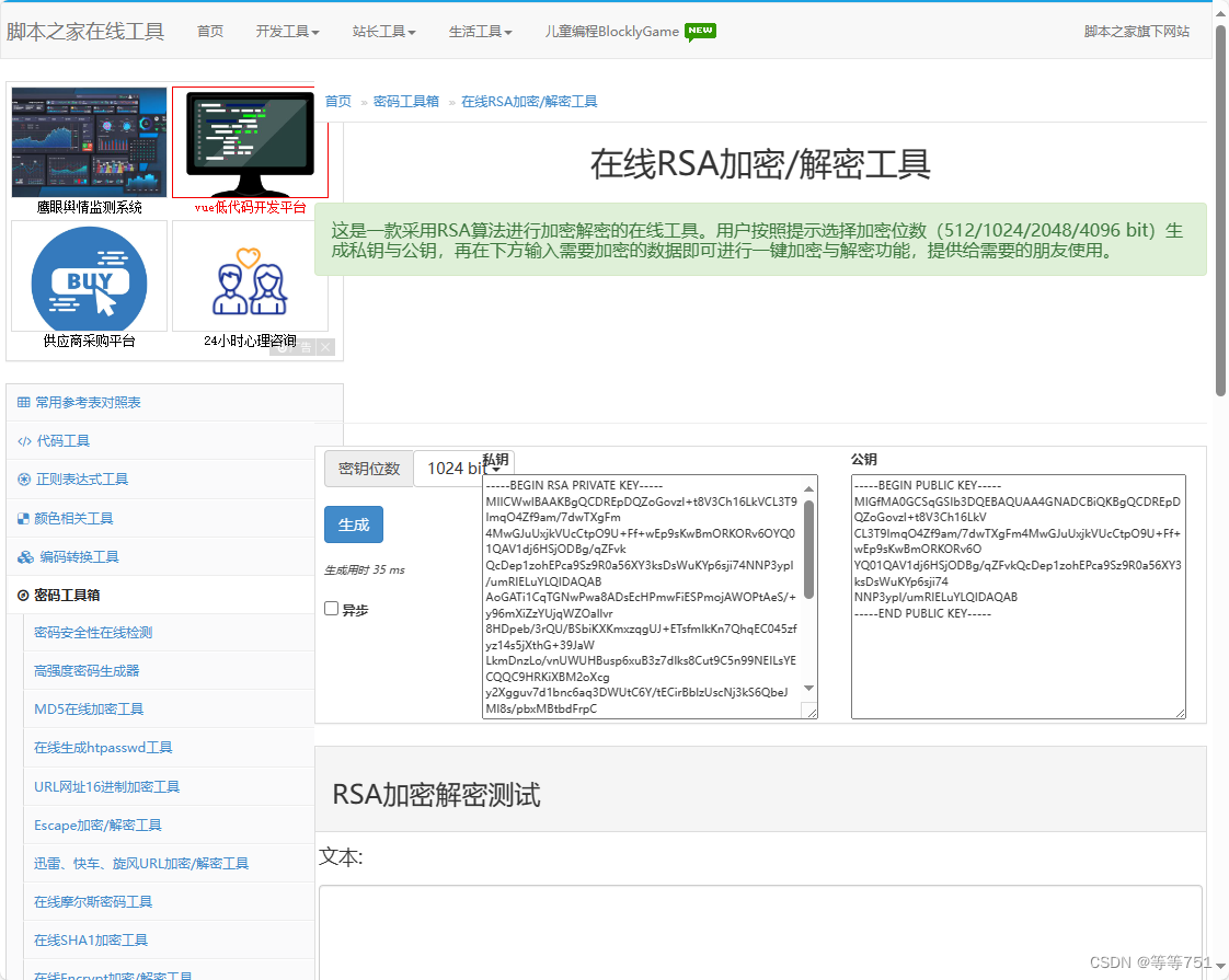 前端利用jsencrypt.js进行RSA加密_rsa在线加密解密-CSDN博客