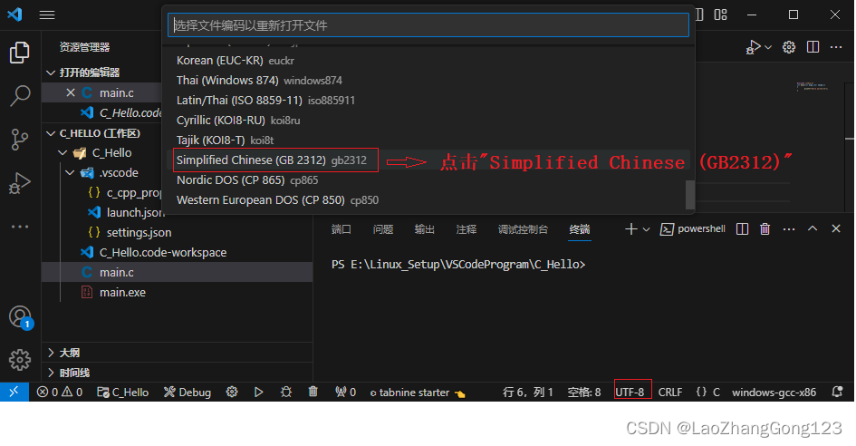 如何在VScode中让printf输出中文_vscode printf-CSDN博客
