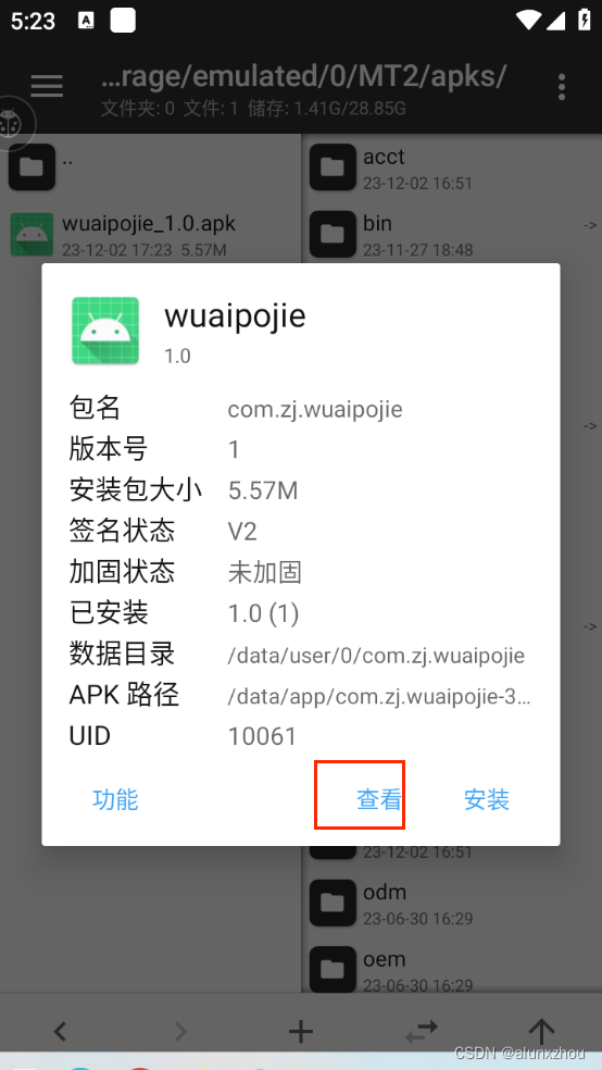安卓逆向篇&Smail语法&反编译签名重打包&Activity周期&Hook模块_android mt管理器 重打包-CSDN博客