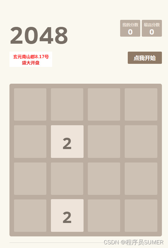HTML5小游戏【2048】源码分享-------HTML5小游戏【2048】源码分享_h5版本2048-CSDN博客