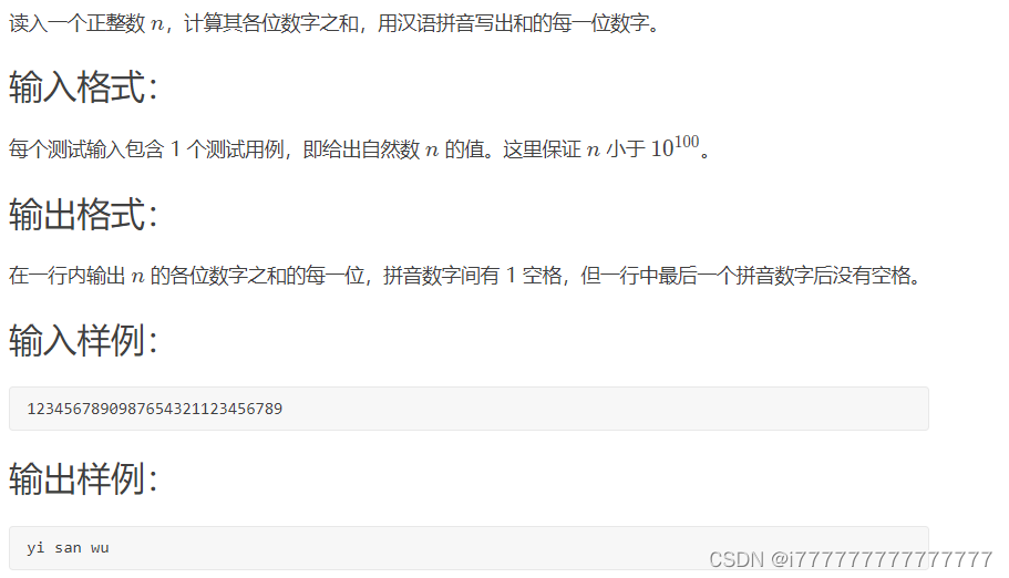 【PTA-乙级】1002-写出这个数_pta1002测试点-CSDN博客