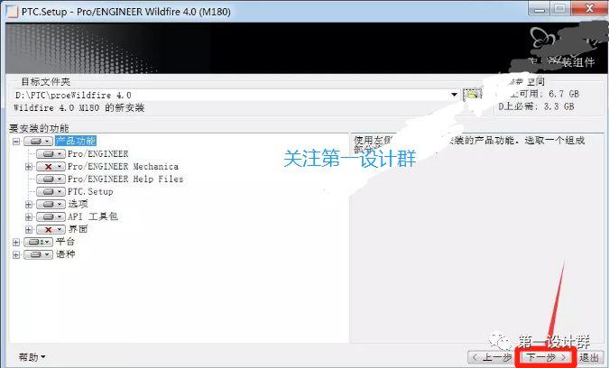 【平面设计】Pro/E4.0 软件安装教程-CSDN博客