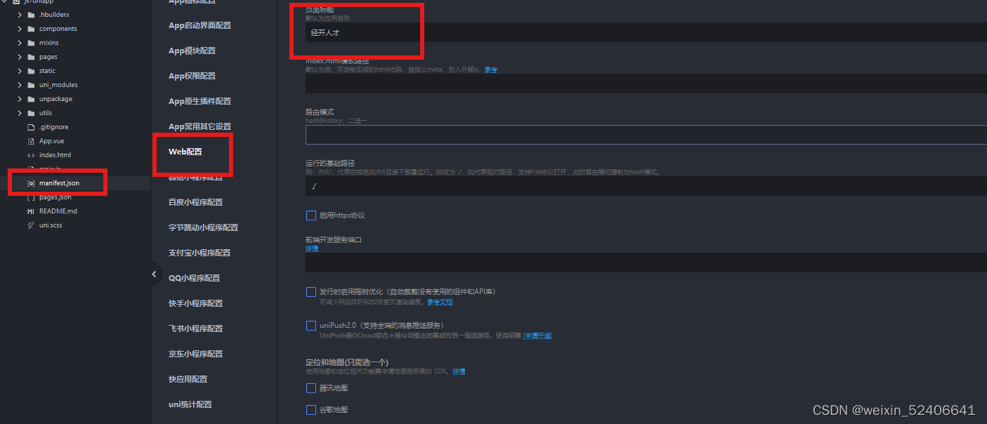 uniapp打包网页版配置页面窗口标题_uniapph5打包网站标题是什么-CSDN博客