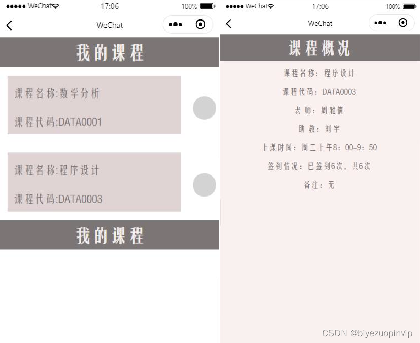 基于微信小程序的课程点名签到系统设计与实现 报告项目源码及数据库文件点名系统的测试设计与分析 Csdn博客