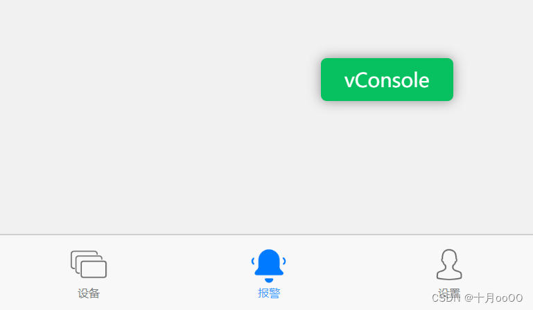 uniapp 中添加 vconsole_uniapp vconsole-CSDN博客
