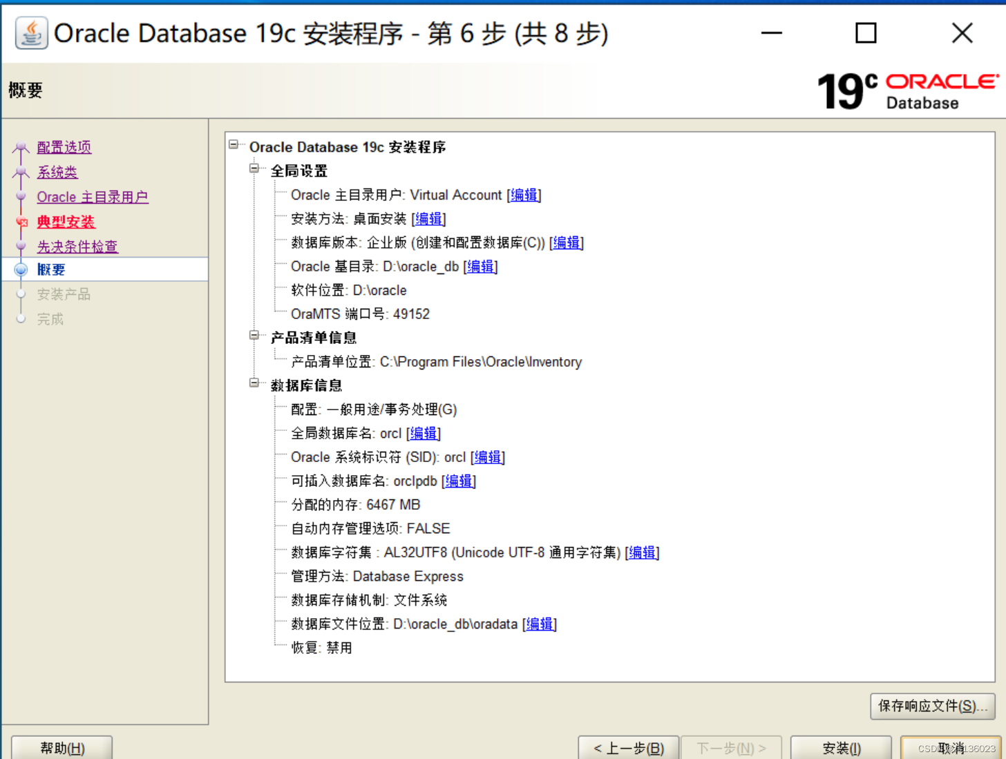 Oracle19c数据库下载、安装及配置教程-CSDN博客