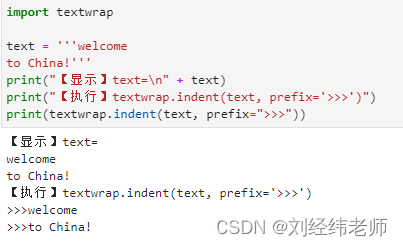 给多行文本的每行添加指定的前缀textwrap.indent()-CSDN博客