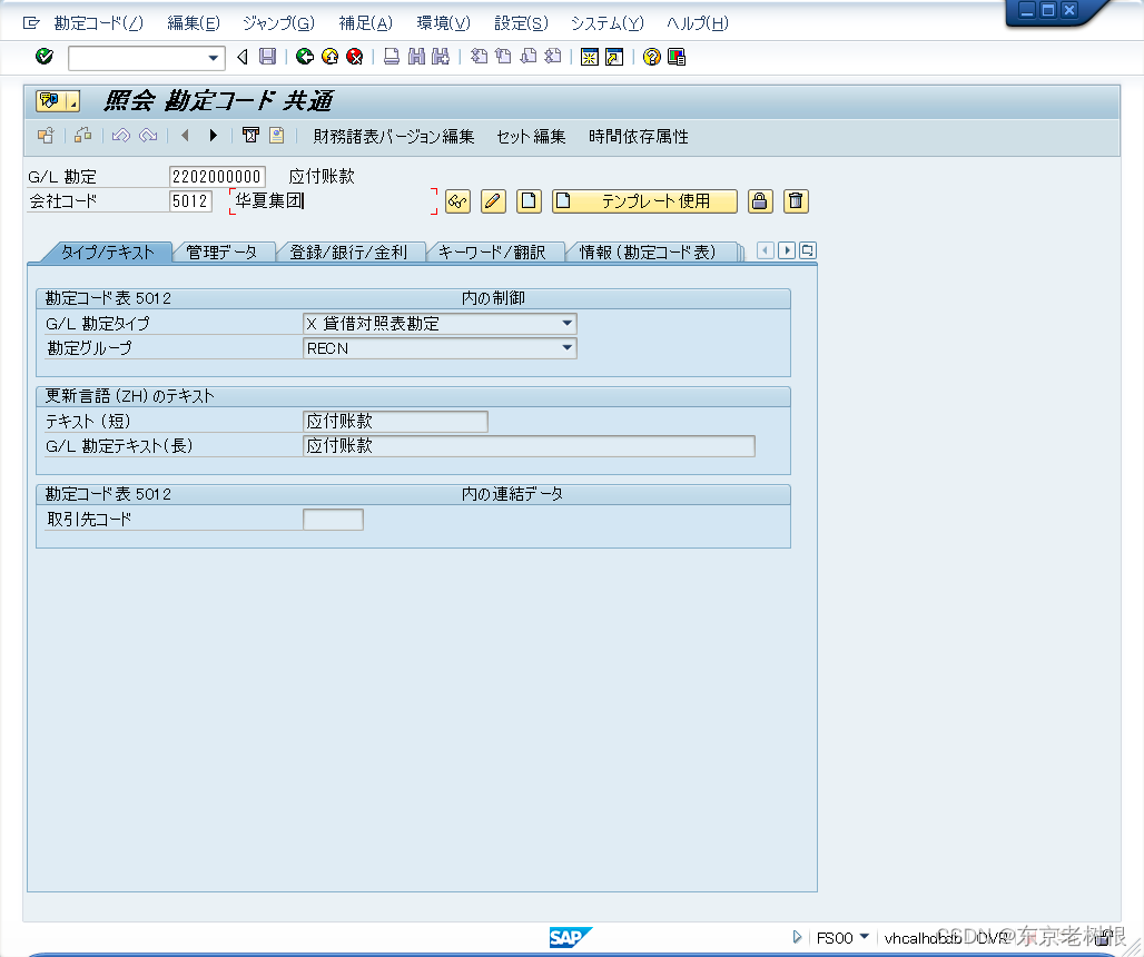 SAP FI学习笔记03 - 应付账款_fk10n-CSDN博客