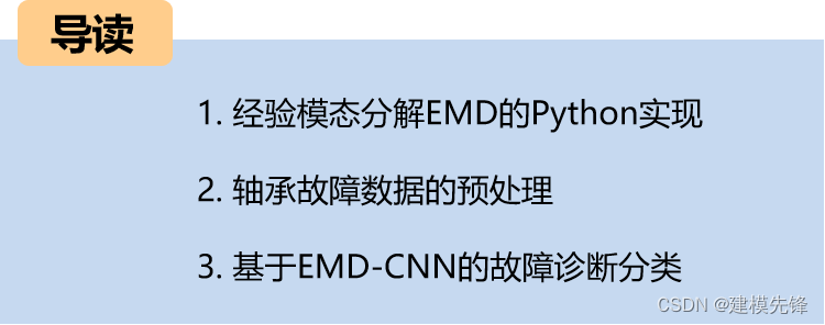 Python轴承故障诊断 (四)基于EMD-CNN的故障分类-CSDN博客