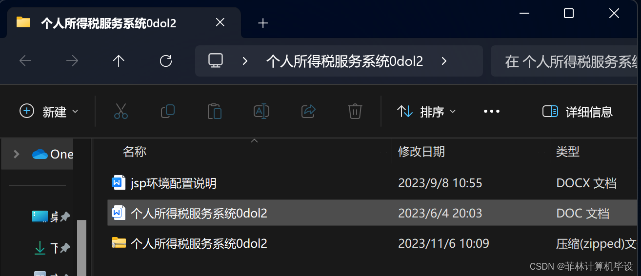 个人所得税服务系统jspjavaspringmvcmysqlmybatisjavaweb实现个人所得税 Csdn博客