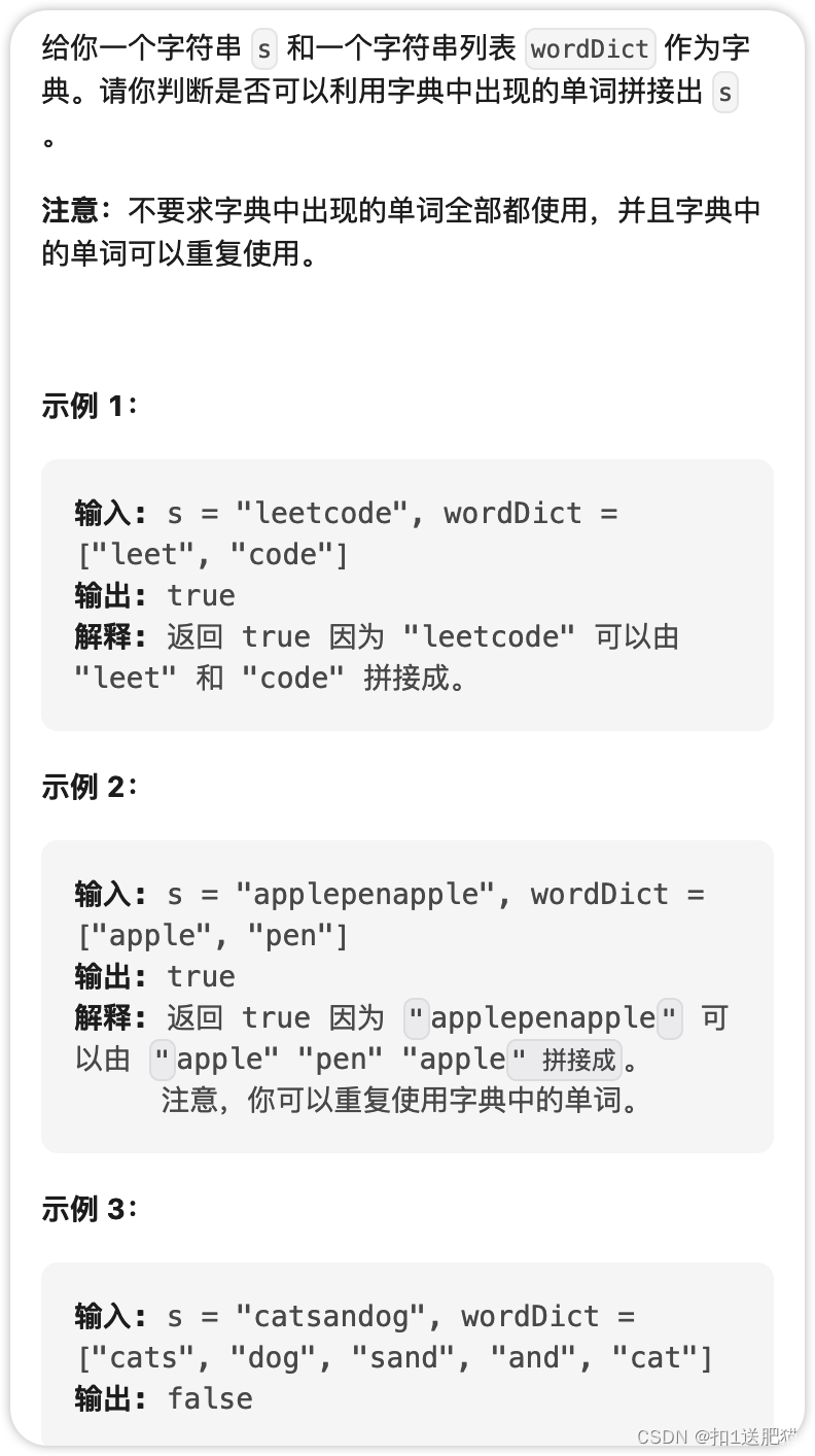 代码随想录day46｜139.单词拆分｜多重背包简单介绍｜背包总结｜Golang_字符串背包的编写方法-CSDN博客