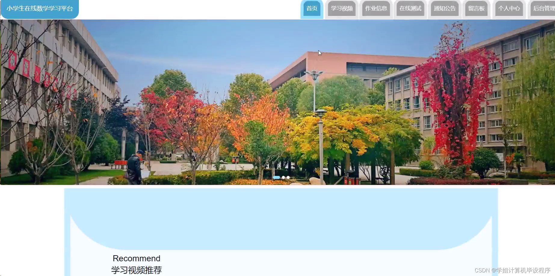 Java毕业设计小学生在线数学学习平台(springbootmysqljdk18meven)java 小学在线学习 Csdn博客