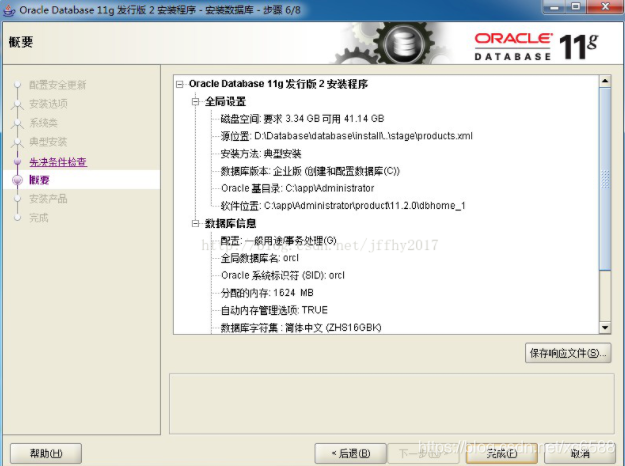 oracle11g 64位安装教程完整版_oracle64位管理员安装-CSDN博客