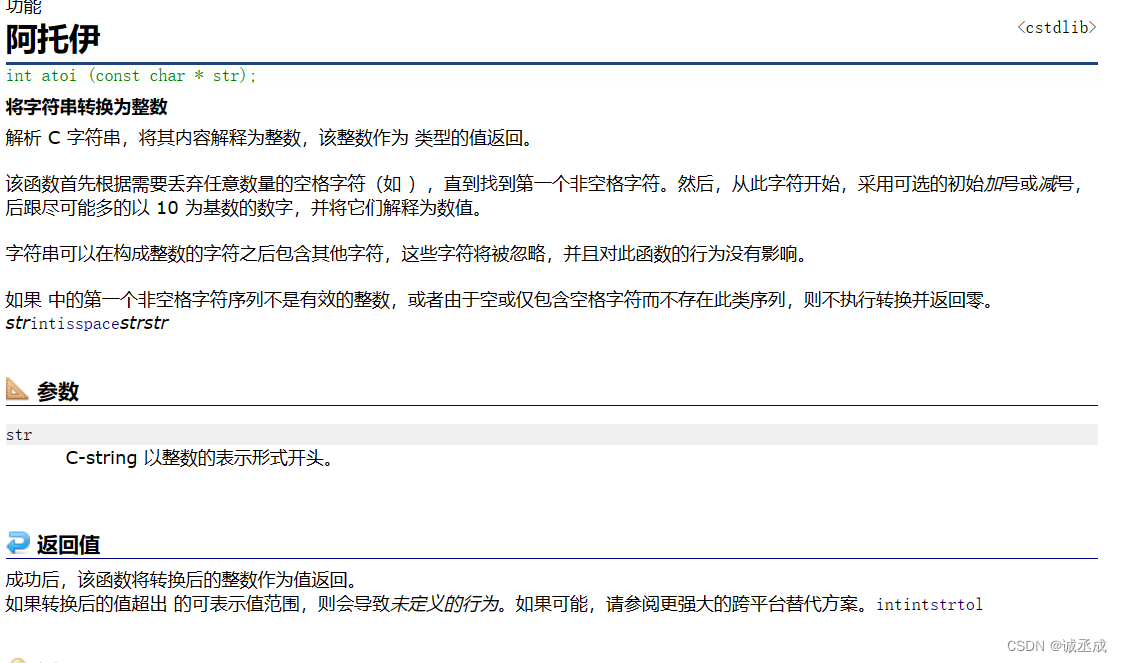 atoi函数的讲解和模拟实现_aiot函数-CSDN博客