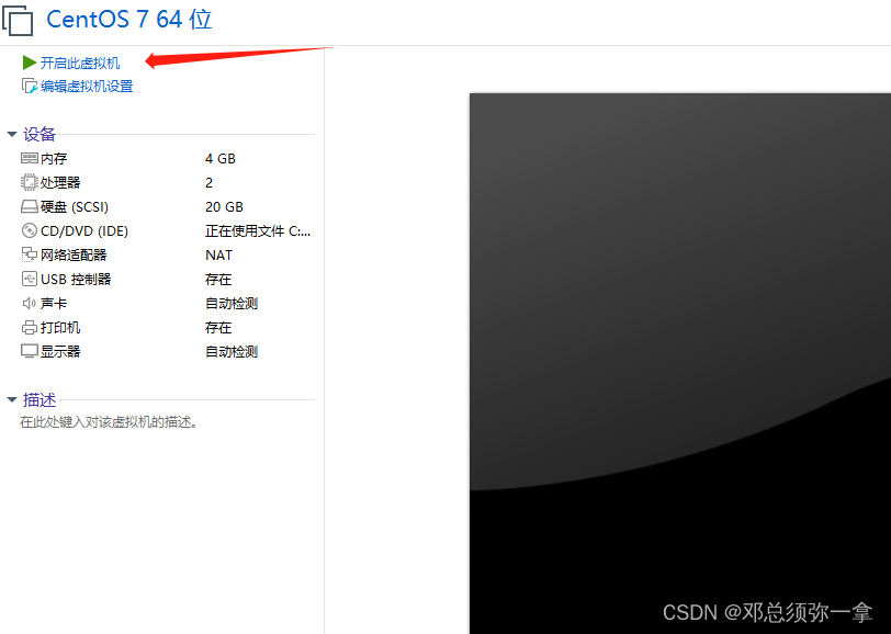 linux （centos 7）安装在vm虚拟机上_centos7环境装vmware虚拟机-CSDN博客