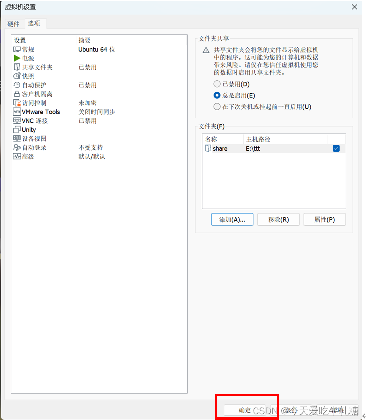 利用VMware Tools、共享文件夹和filezilla实现windows主机和Linux虚拟机之间的数据传输_虚拟机如何实现与linux进行文件共享-CSDN博客