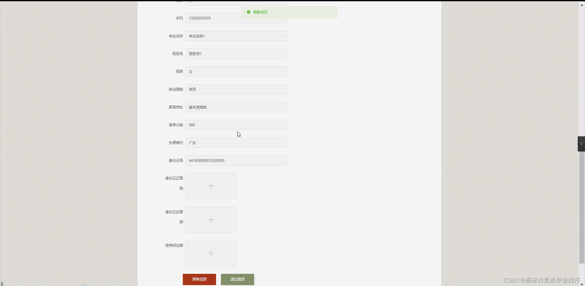 Python计算机毕设【附源码】哈尔滨学院新生入学系统(djangomysql论文)学校的python版本 Csdn博客