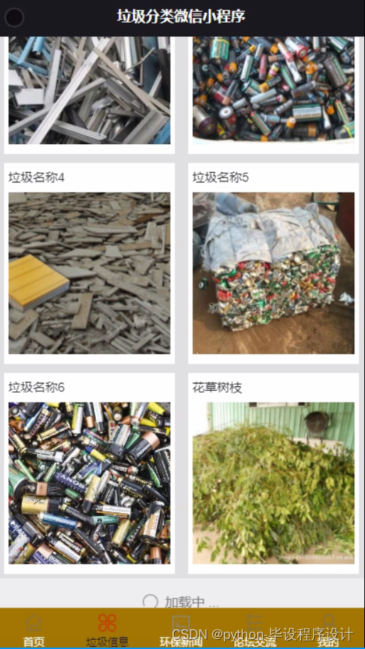 Java计算机毕业设计垃圾分类微信小程序【附源码远程部署程序mysql】java垃圾分类小游戏 Csdn博客