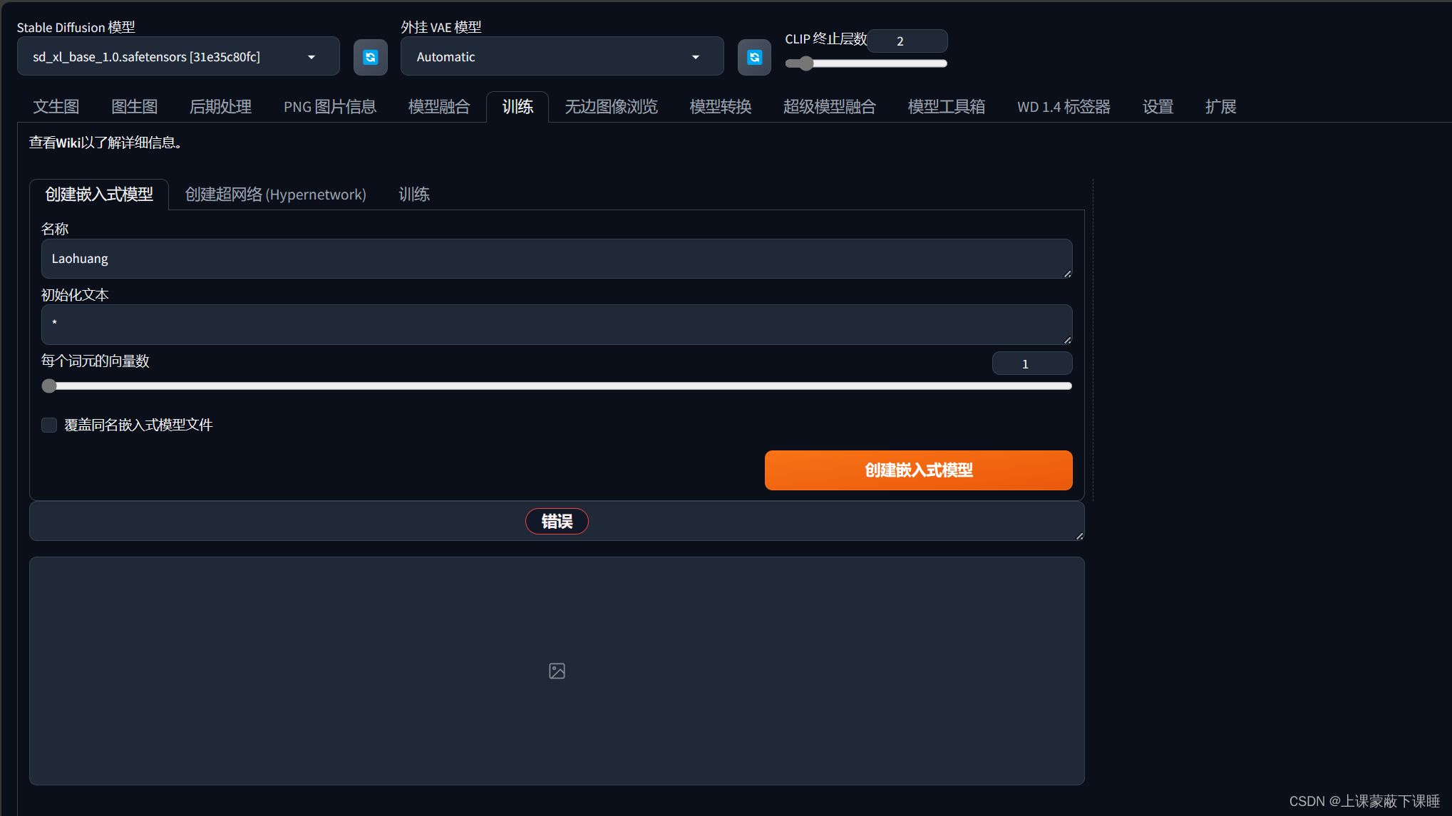 解决sd创建嵌入式模型报错typeerror List Indices Must Be Integers Or Slices Not Strsd 总报错typeerror List 1138