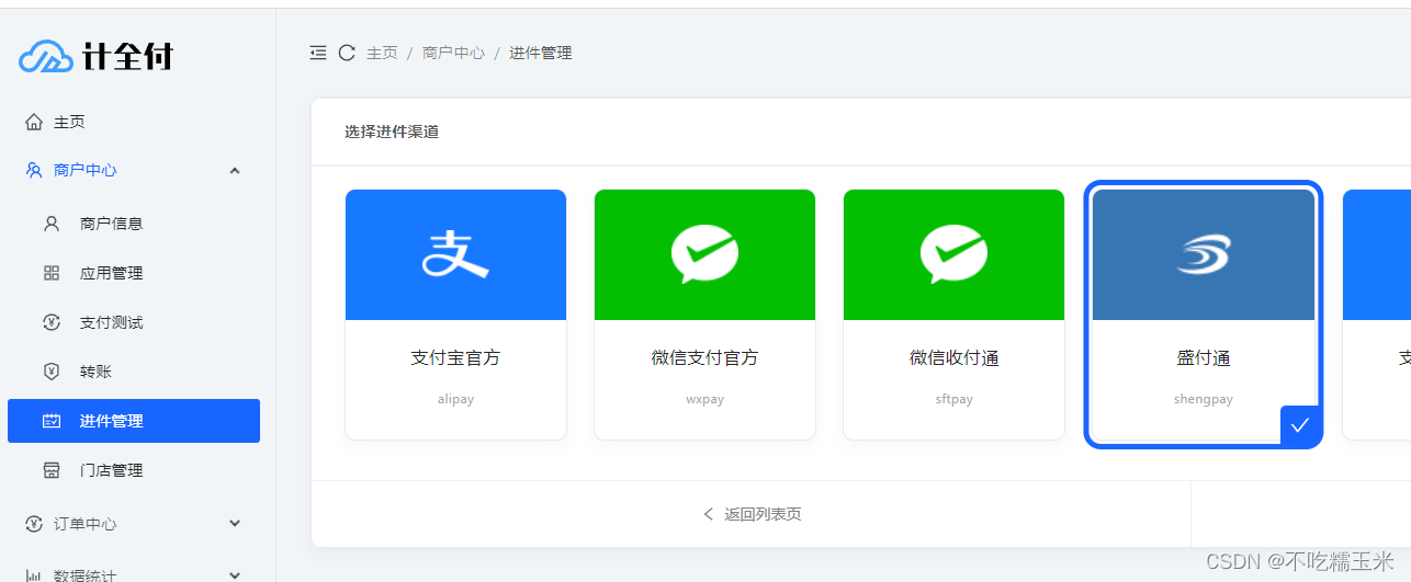 java对接聚合支付(计全付)_jeepayplus源码-CSDN博客