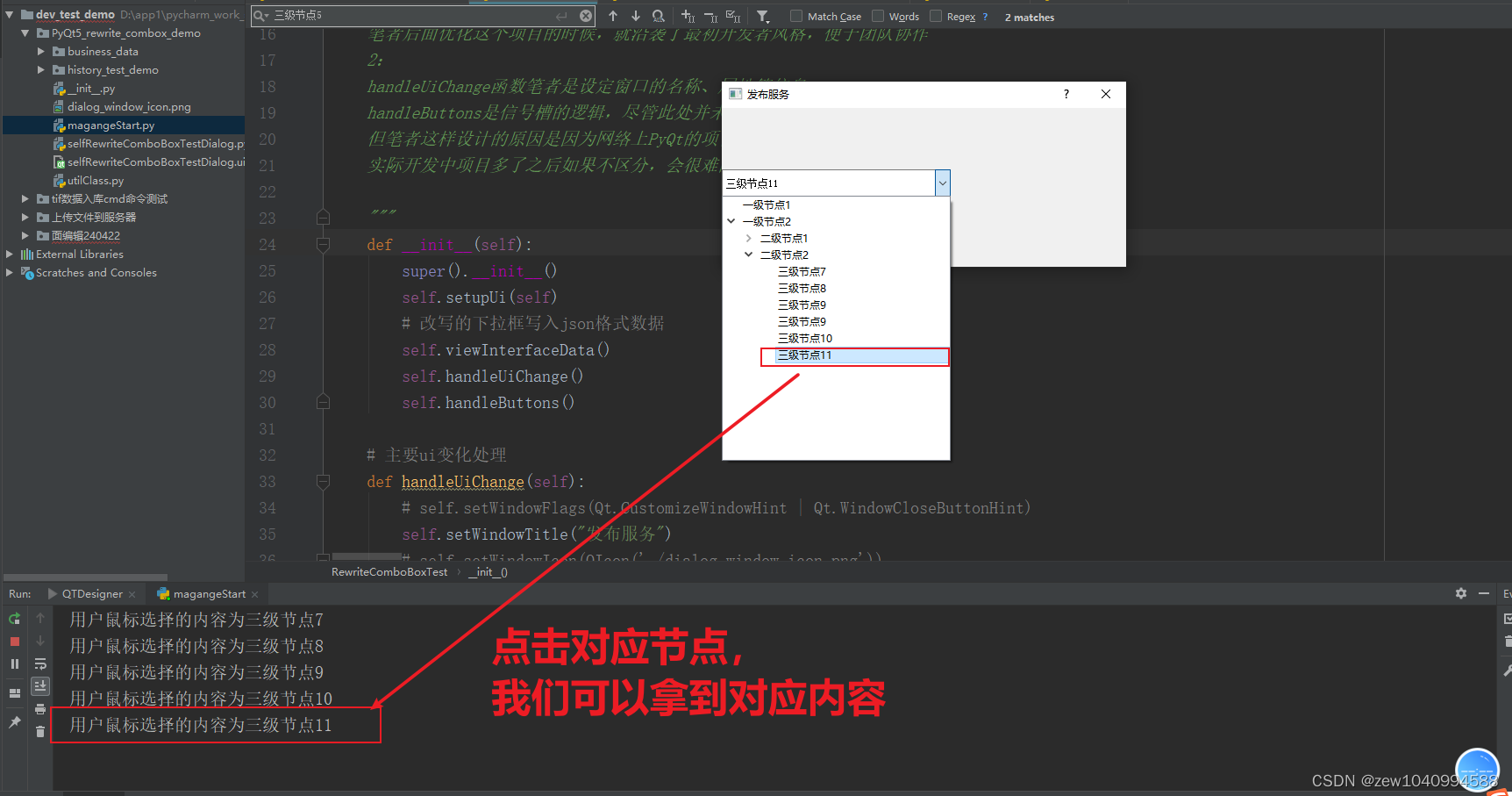 企业级PyQt5下QComboBox+QTreeView实现用户可鼠标点击选择树形下拉框中的内容【gif动图演示】_python pyqt5 ...