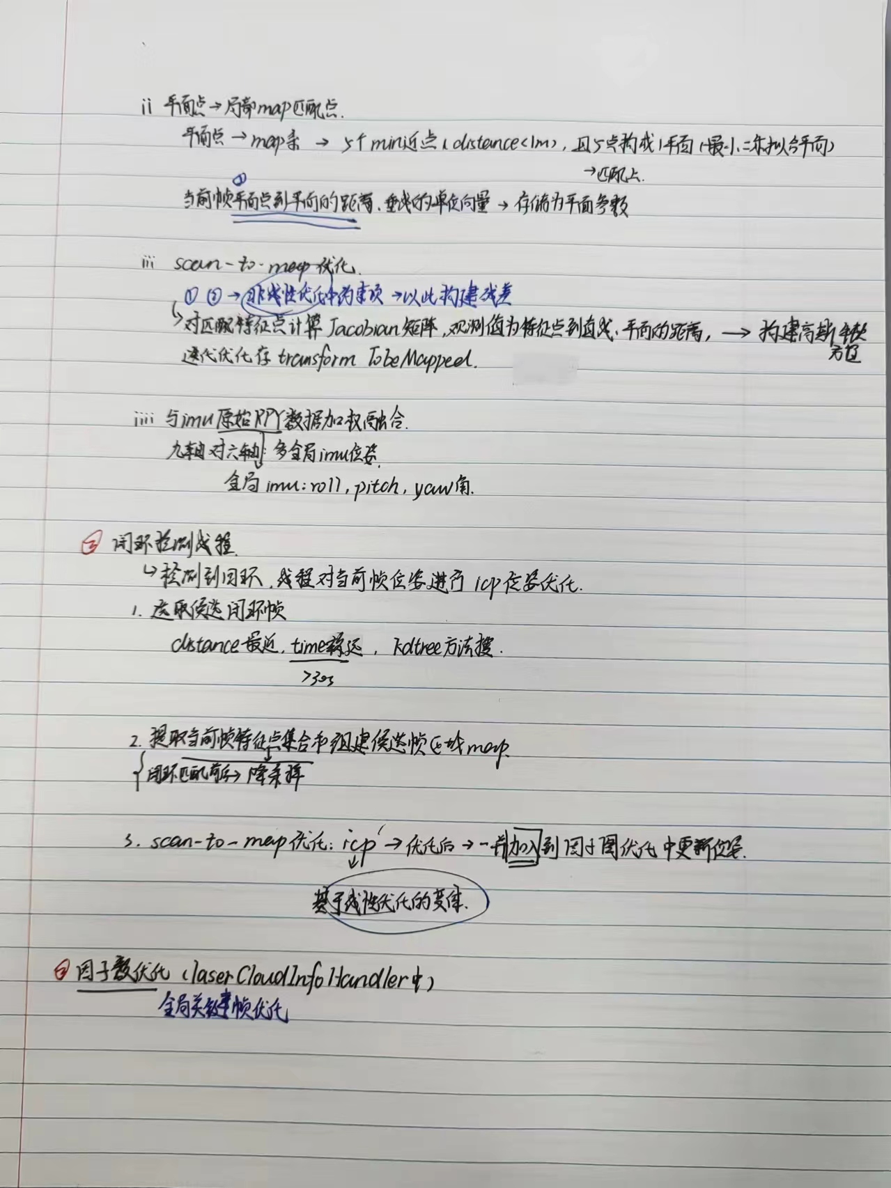 LIO-SAM官方安装/论文解读/代码解析/原理理解-CSDN博客