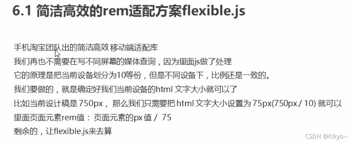 flexible.js基础_flexible.js下载-CSDN博客