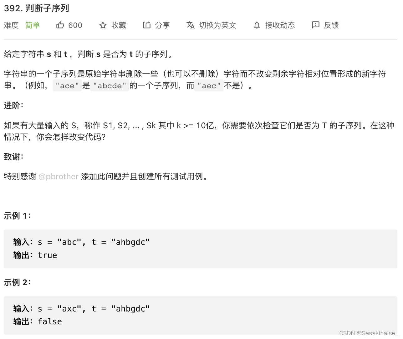 LeetCode 392. 判断子序列-CSDN博客