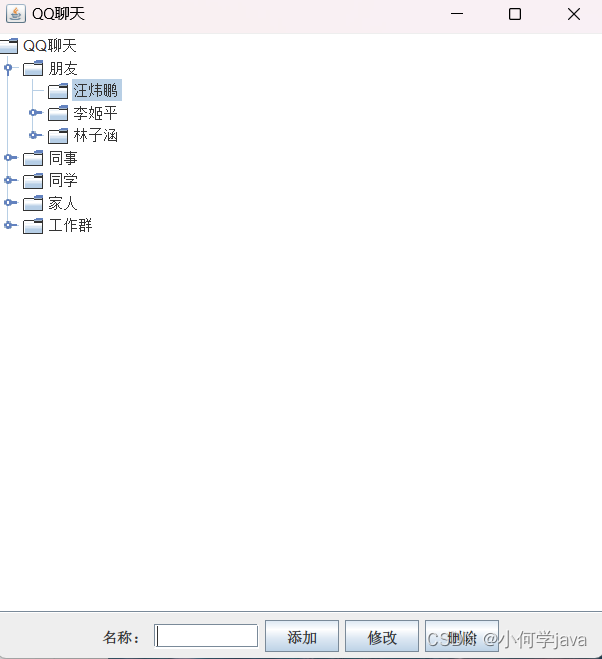 JAVA GUI实现的QQ-CSDN博客