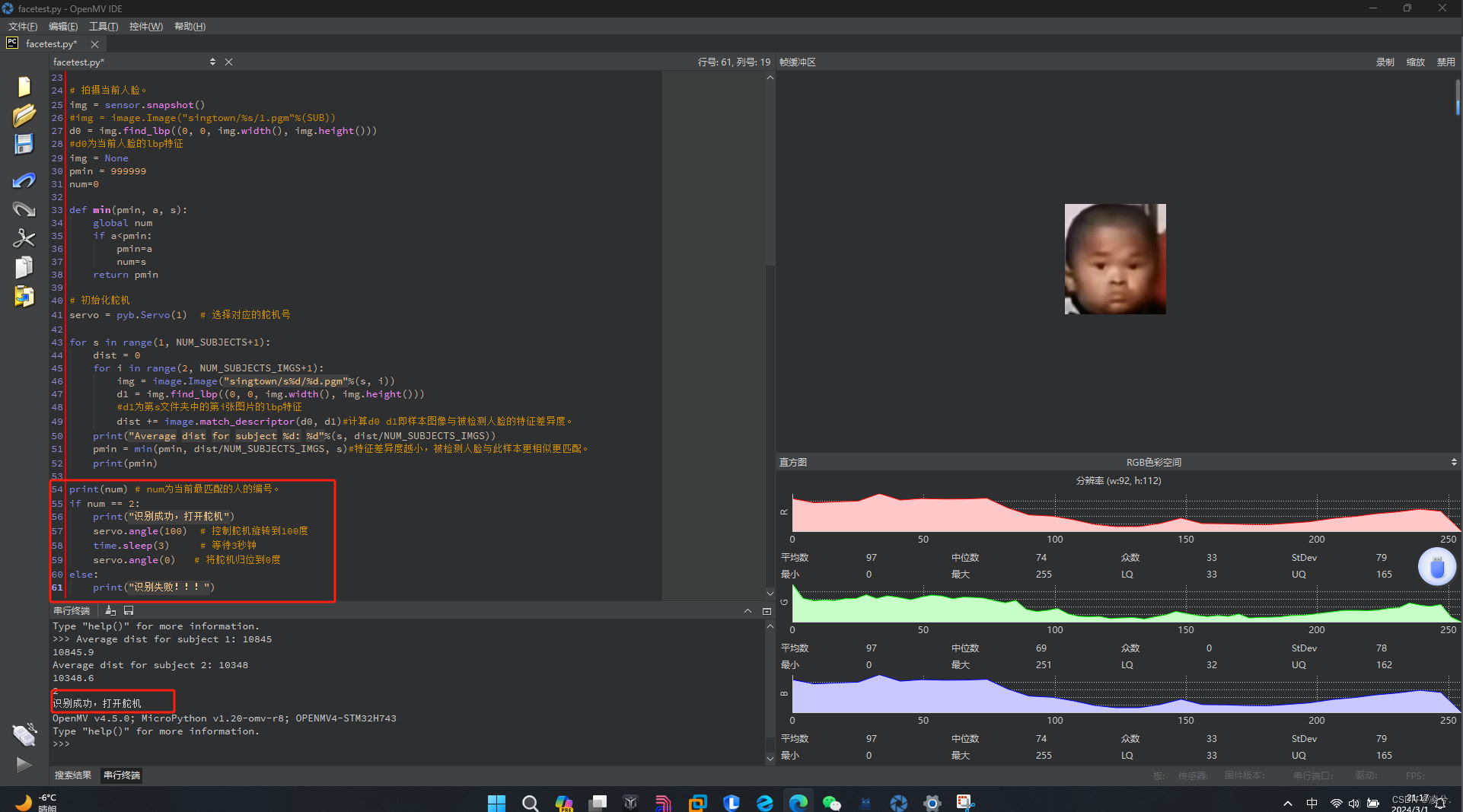基于OpenMV的人脸识别控制项目_openmv人脸识别-CSDN博客