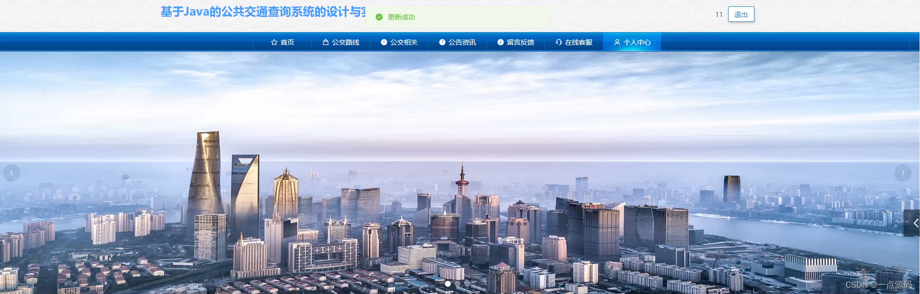 基于springboot公共交通查询系统的设计与实现1使用spring Boot和spring Mvc开发web应用实现连云港公共自行车