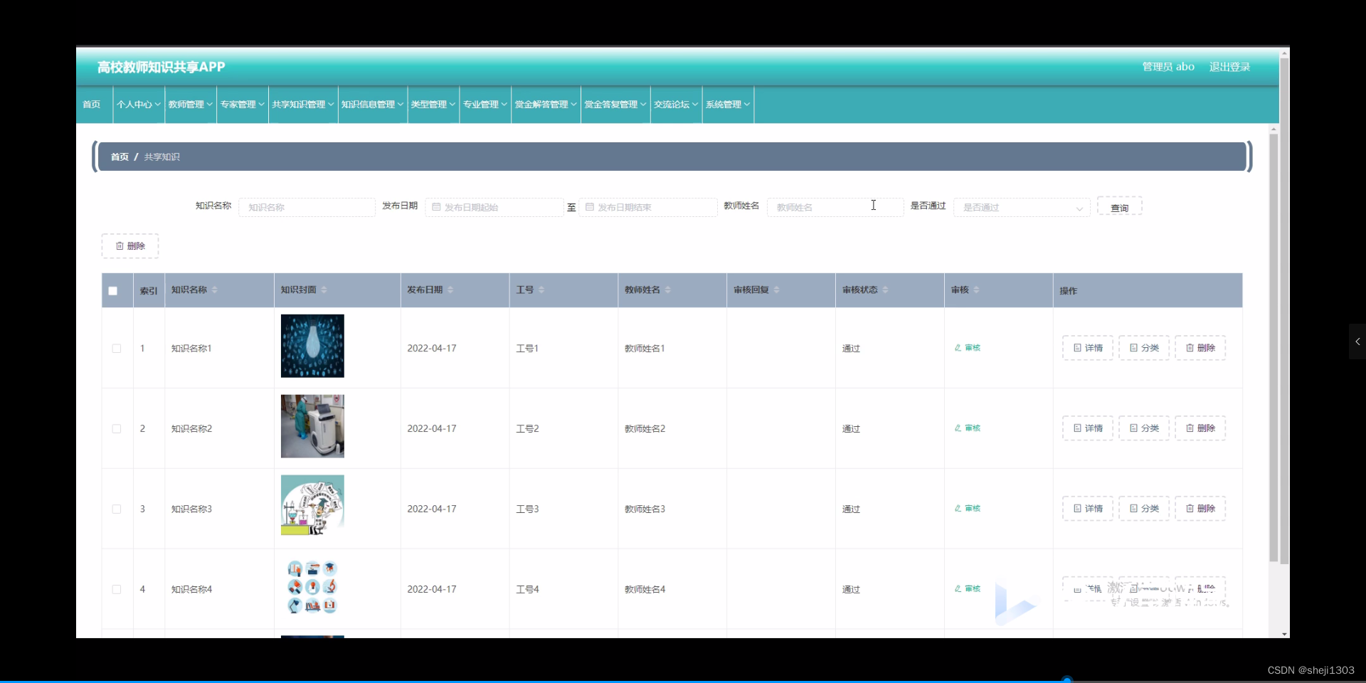 附源码 计算机毕业设计pythonuniapp高校教师知识共享app3925y程序源码lw远程部署 附源码 计算机毕业设计pythonuniapp共享单车appnj3so