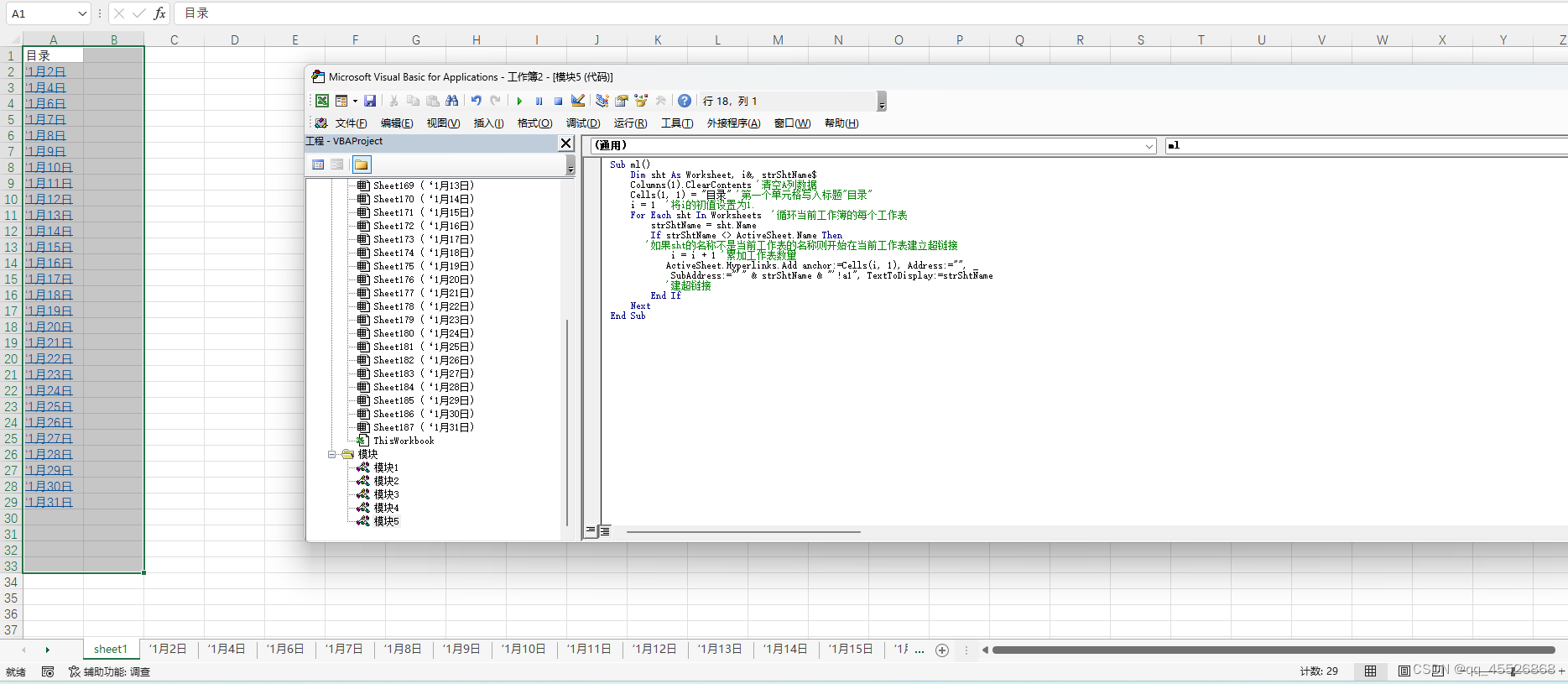 Day1 跟着孙兴华学习excel Vba 第一季 Csdn博客