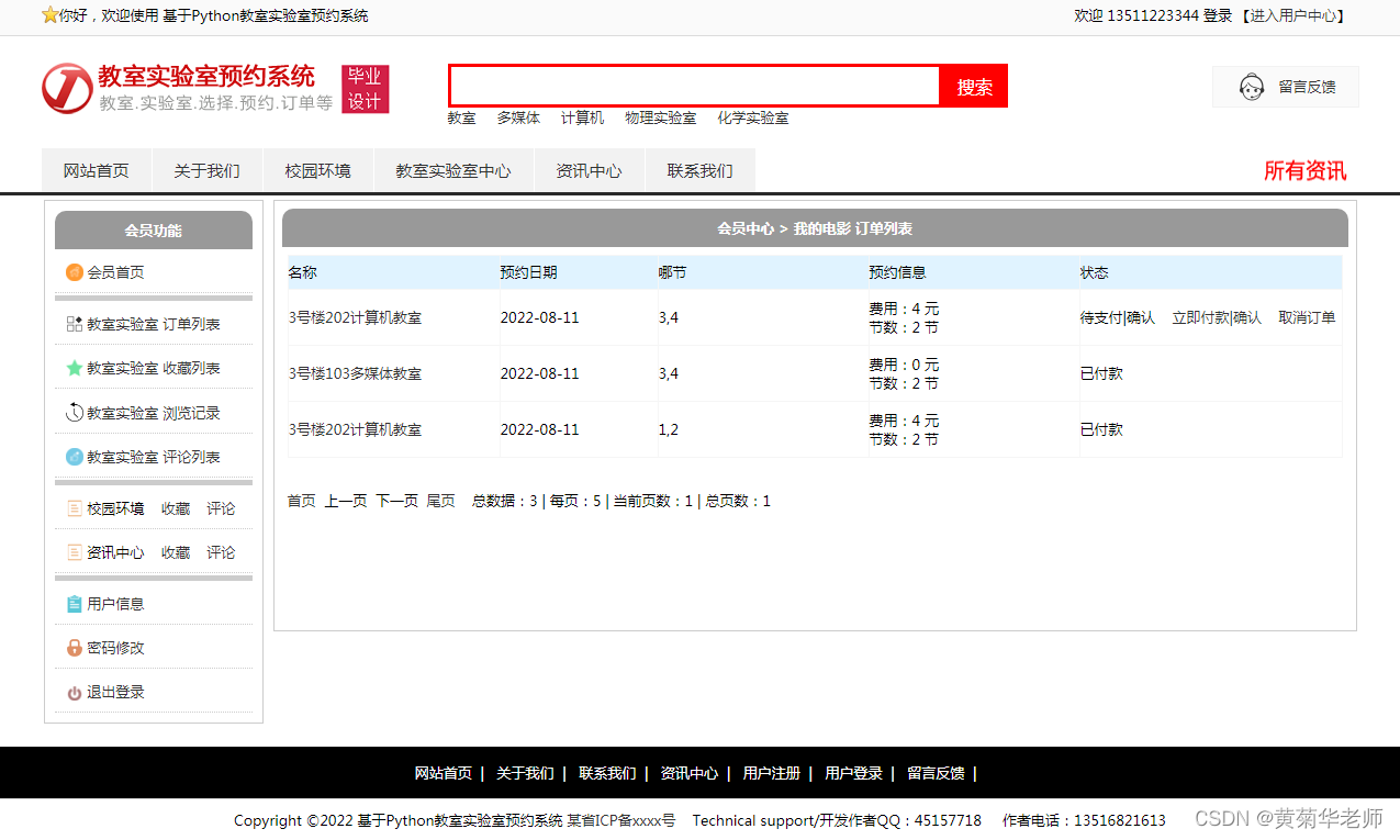 Python毕业设计作品基于django框架 教室实验室预约系统毕设成品（2）网站功能基于django框架的实验室预约系统论文 Csdn博客 
