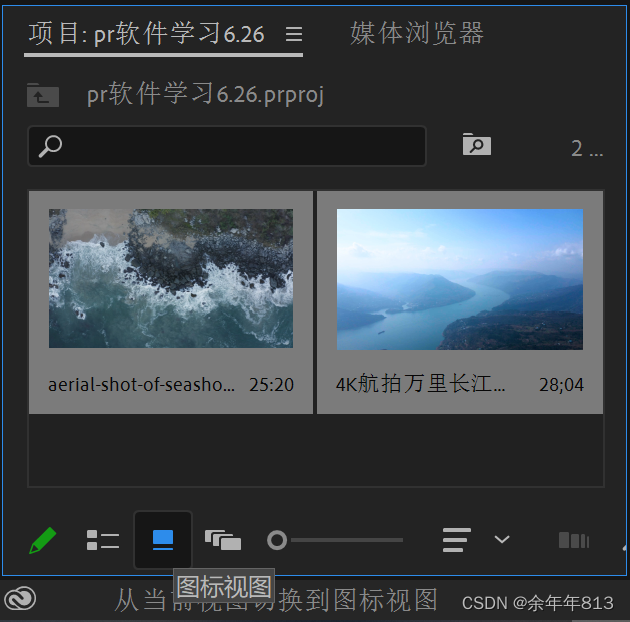 Pr基础认识（新建项目和软件设置、项目窗口及素材导入）_pr怎么解除只读模式-CSDN博客