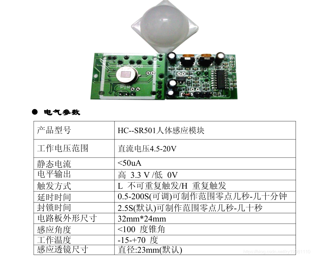 HC-SR501人体红外感应模块程序_hc-sr501传感器程序设计-CSDN博客