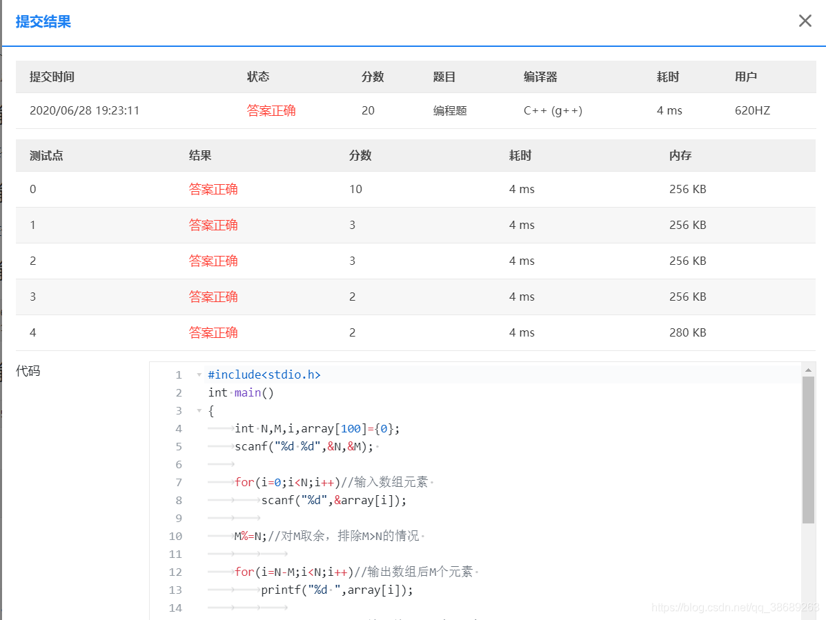 【Python】1008 数组元素循环右移问题 (20 分)_1008 数组元素循环右移问题 分数 20 python-CSDN博客