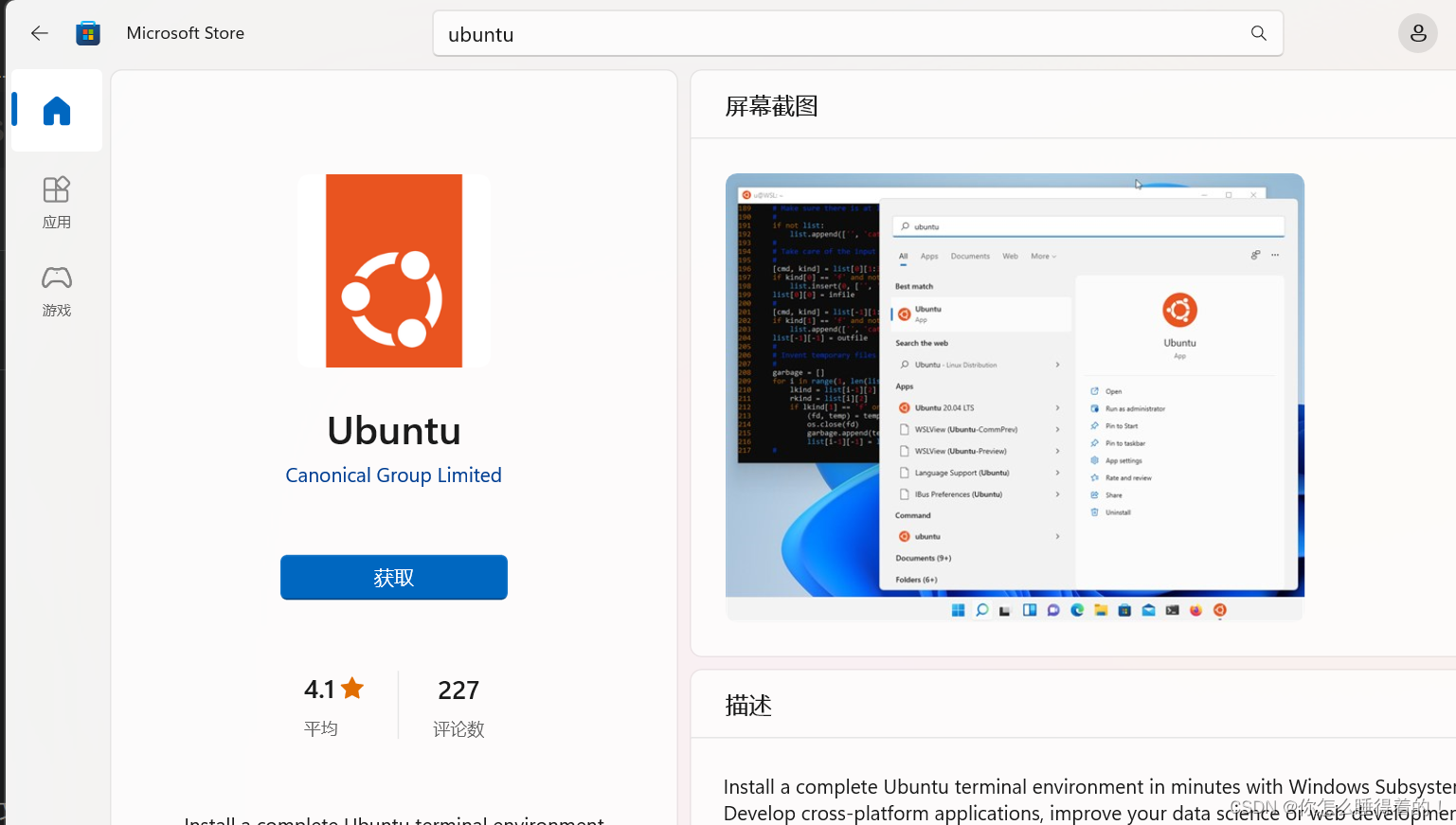 Win11配置WSL(Ubuntu)环境_win11 wsl-CSDN博客