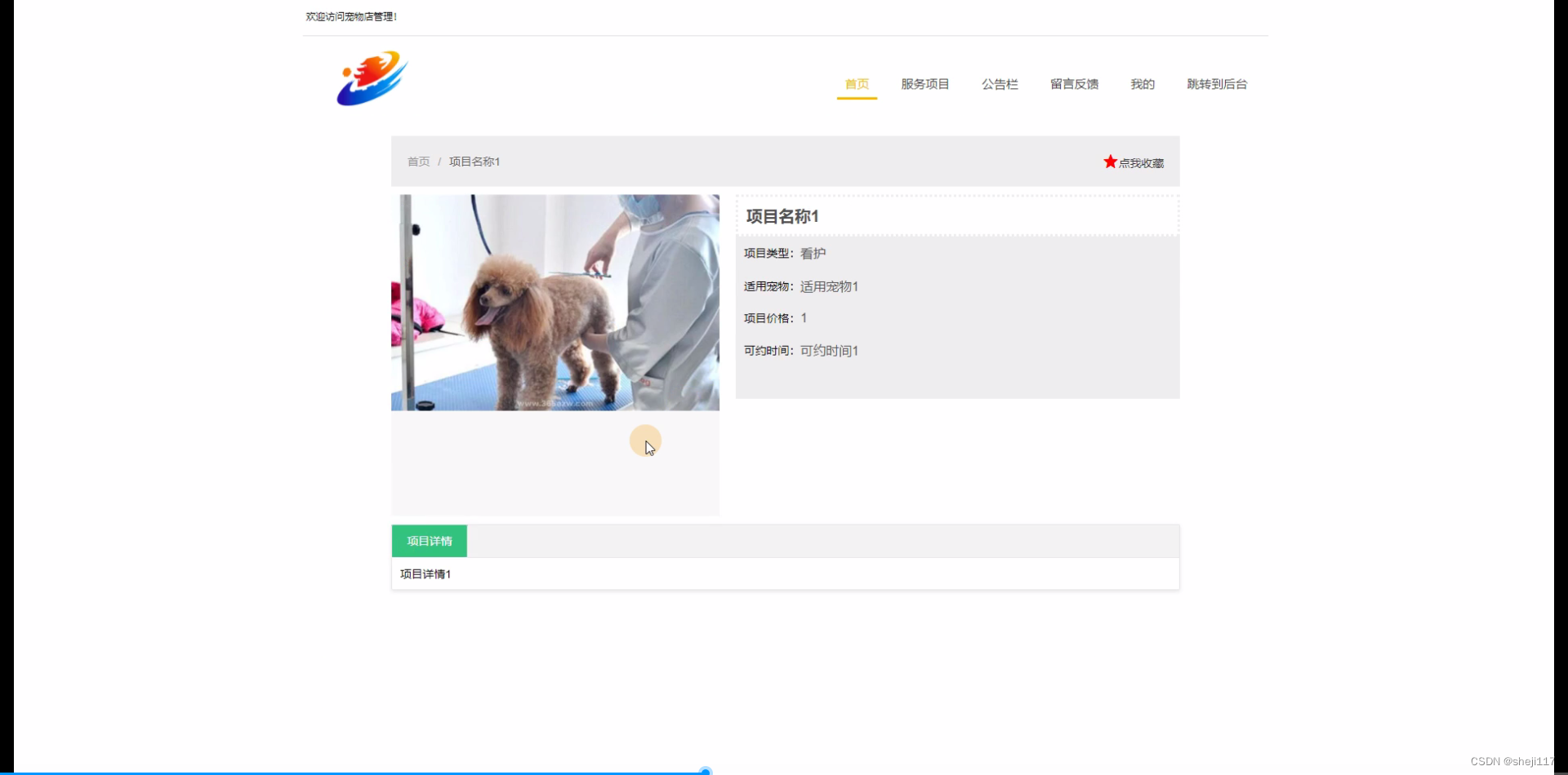 Java毕设项目宠物店管理计算机（附源码系统数据库lw）java宠物商店项目代码 Csdn博客