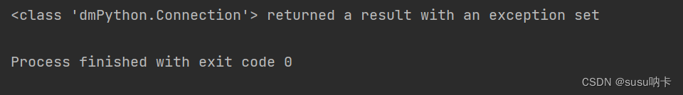 ＜class ‘dmPython.Connection‘＞ returned a result with an exception set_systemerror: returne-CSDN博客