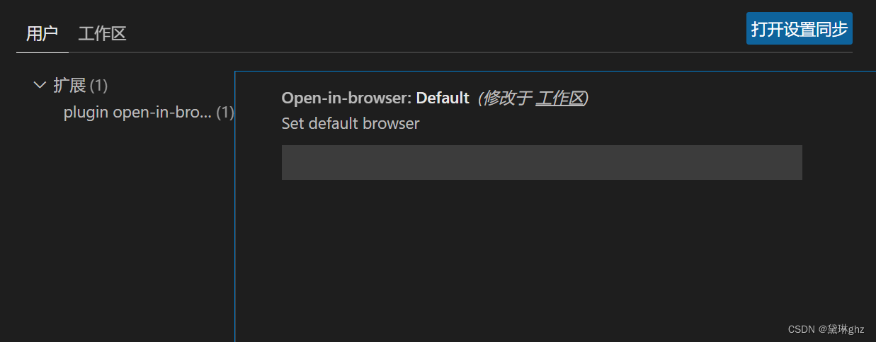 vscode插件之open in browser修改运行的浏览器_vscode open in browser-CSDN博客