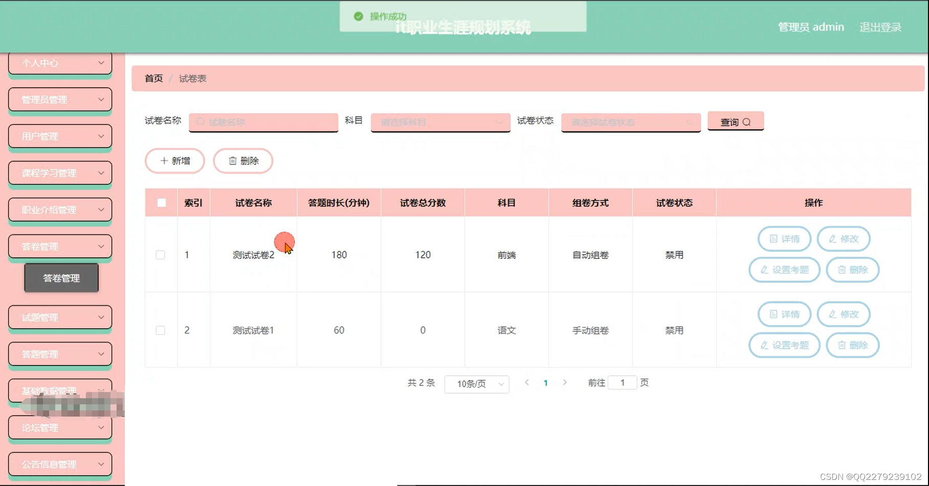 008springbootit职业生涯规划系统课程学习职业介绍试题答卷答题论坛管理（源码文档运行视频讲解视频） Csdn博客