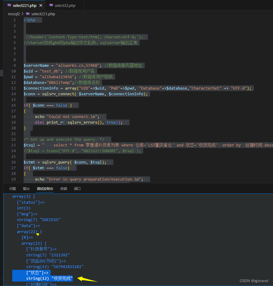 【已验证】php配置连接sql server中文乱码(解决方法)更改utf-8格式_php查询到sql server中文乱码-CSDN博客