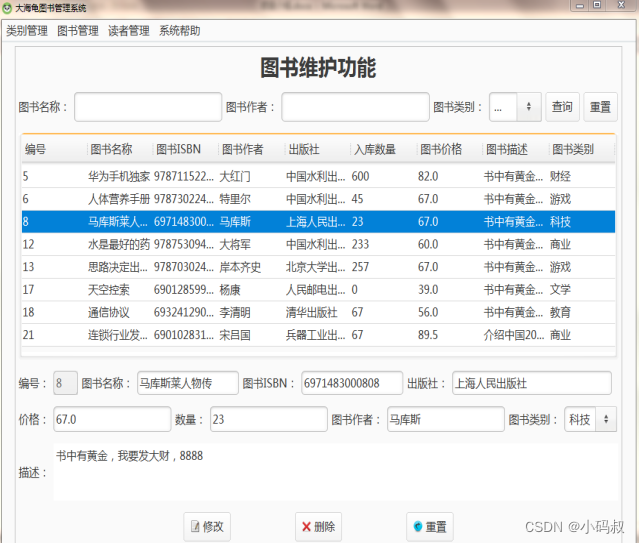 基于Java+Swing+SqlServer图书管理系统_sqlserver图书管理系统java-CSDN博客