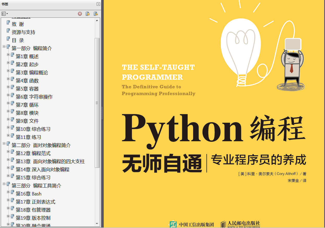 Python基础教程第三版下载python零基础入门书籍pdfpython 教程 下载 Csdn博客