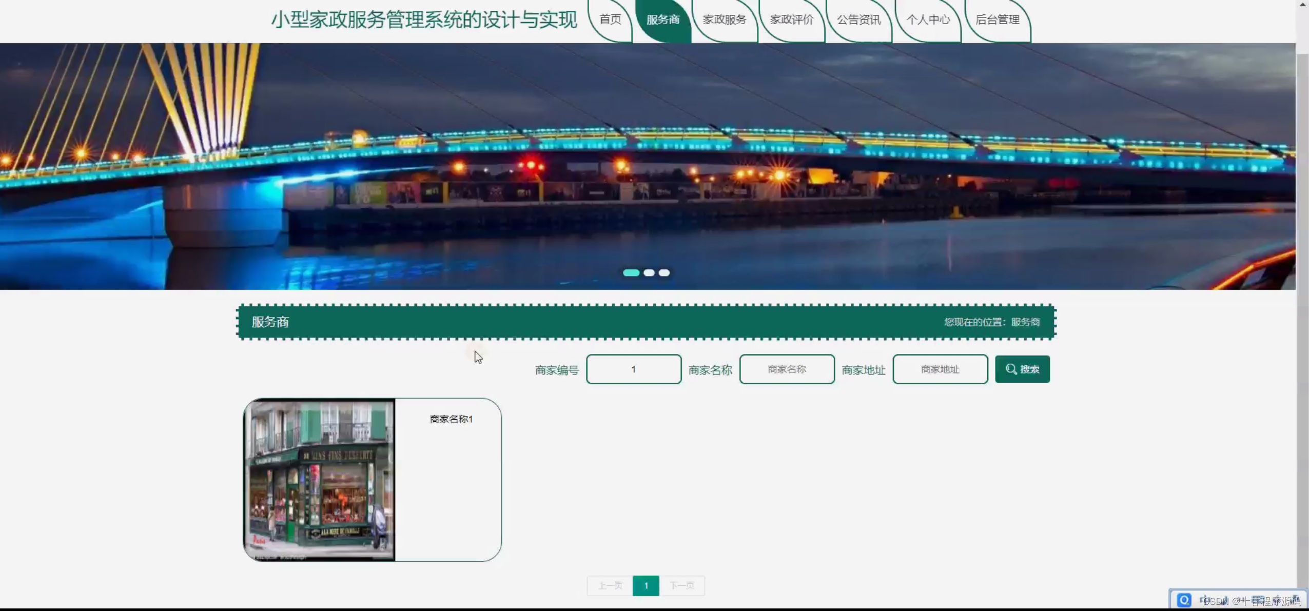 Java小型家政服务管理系统的设计与实现毕设源码mysqllw家政服务管理系统的开发 利用java开发一个简单的、小型的家政服务管理系统。 Csdn博客